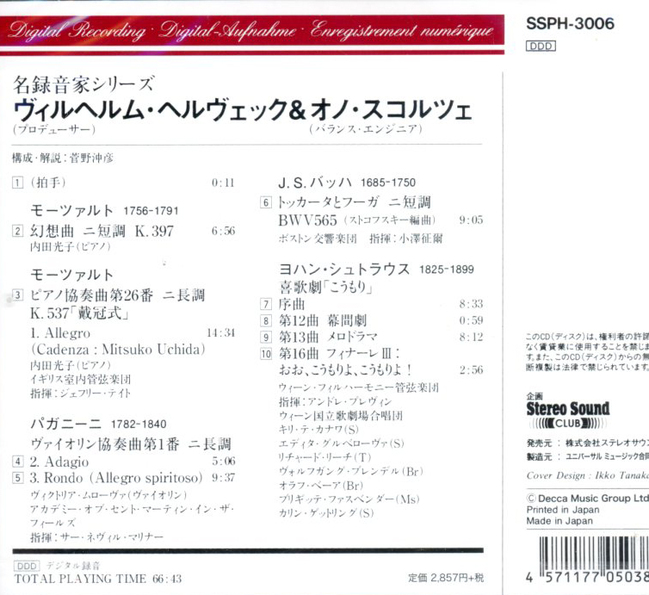 STEREO SOUND REFERENCE RECORD VOL.6 > 菅野沖彥 > 佳佳唱片行