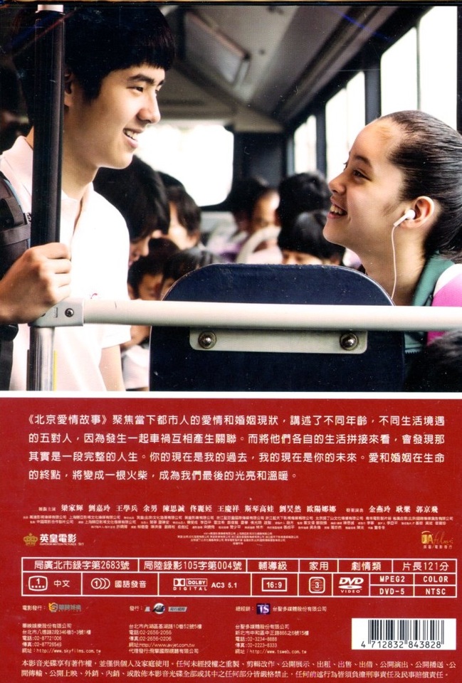 北京愛情故事 DVD／Beijing Love Story > 梁家輝, 劉嘉玲, 王學兵 > 佳佳唱片行