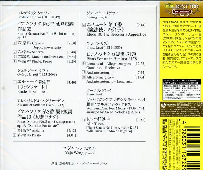 Sonatas & Etudes (Chopin, Scriabin, Liszt, Ligeti)／王羽佳 (SHMCD) > 王羽佳／YUJA WANG > 佳佳唱片行