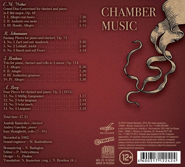 CHAMBER MUSIC (C.M. WEBER, R. SCHUMANN, J. BRAHMS, A. BERG)／ANATOLY ...