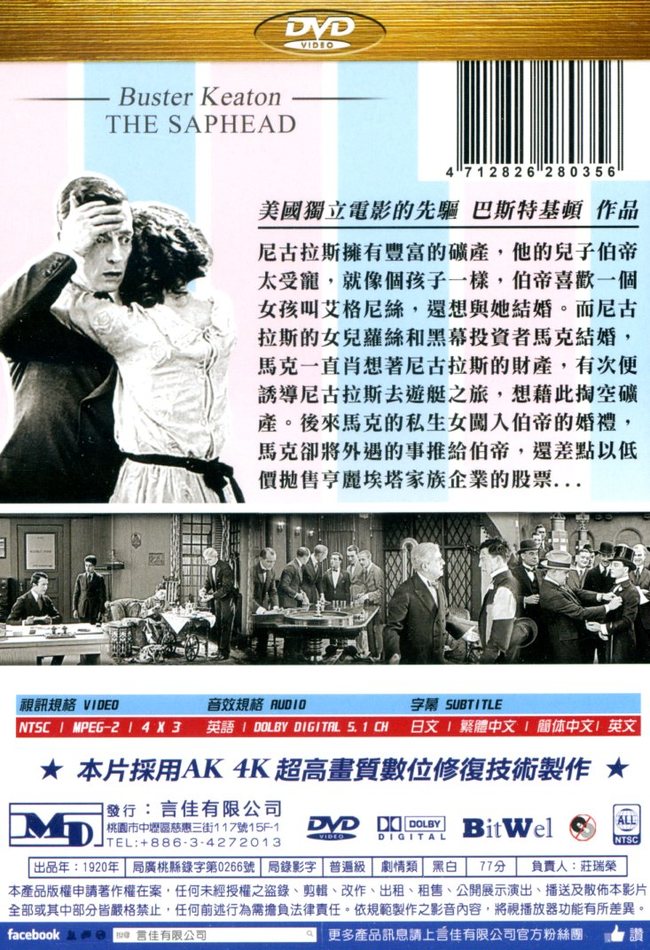 傻瓜 DVD／Saphead > 巴斯特基頓, 愛德華喬布森, 比尤拉布克／Buster Keaton, Edward Jobson ...