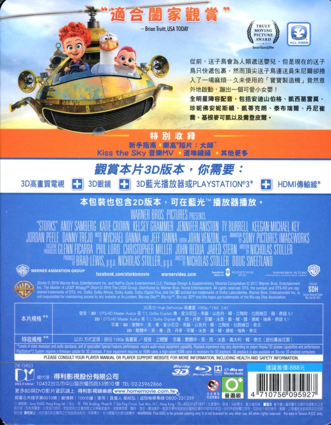 送子鳥 3D+2D 雙碟版 BLURAY系統／Storks 3D+2D > 動畫電影／MOVIE > 佳佳唱片行