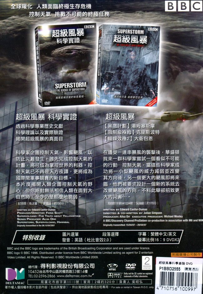超級風暴 科學套裝 DVD／SUPERSTORM BOXSET DVD > BBC > 佳佳唱片行