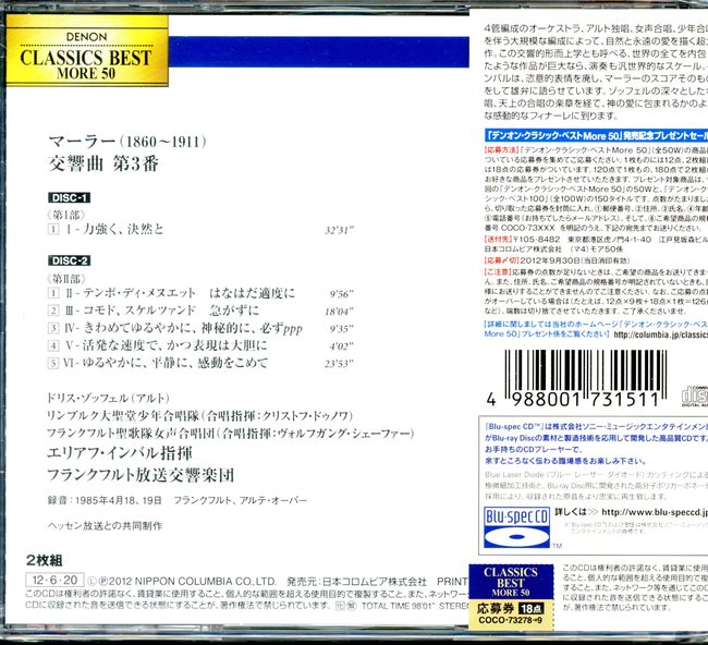 Mahler: Symphony No.3／Eliahu Inbal, Frankfurt Radio Symphony Orchestra ...