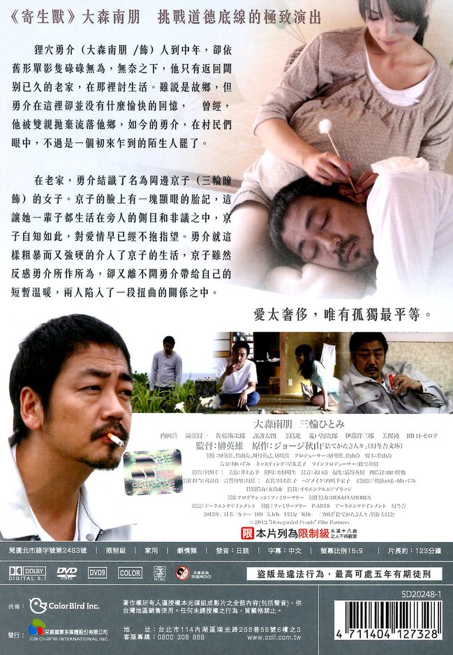 被捨棄的人們 DVD／Disregarded People > 大森南朋, 三輪瞳 > 佳佳唱片行