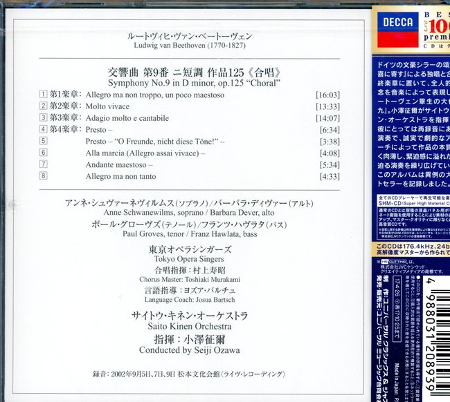 Beethoven: Symphony No.9 [SHM-CD] > 小澤征爾／OZAWA, SEIJI > 佳佳唱片行