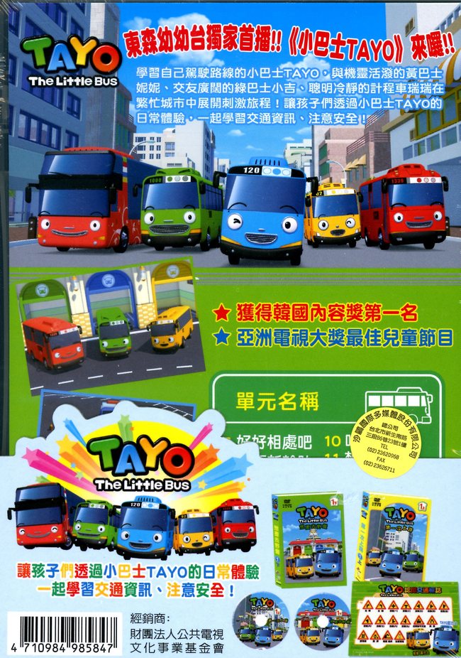 小巴士TAYO (第一次上路, 想要去野餐) 套組DVD > 小巴士TAYO > 佳佳唱片行