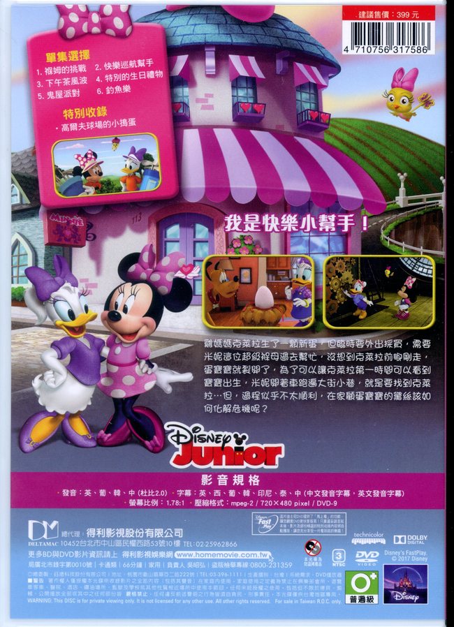 米妮的快樂小幫手 DVD／Minnie's Happy Helpers > 動畫電影／MOVIE > 佳佳唱片行