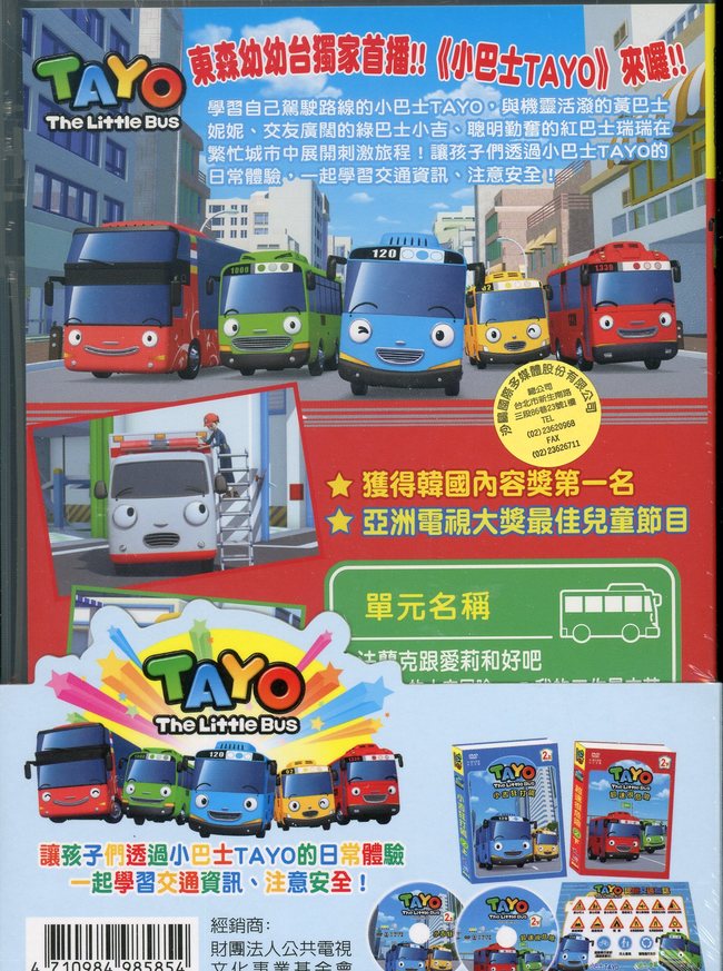 小巴士TAYO 第一季 (2) 上、下 DVD／THE LITTLE BUS (2) 上、下 DVD > 小巴士／THE LITTLE BUS ...
