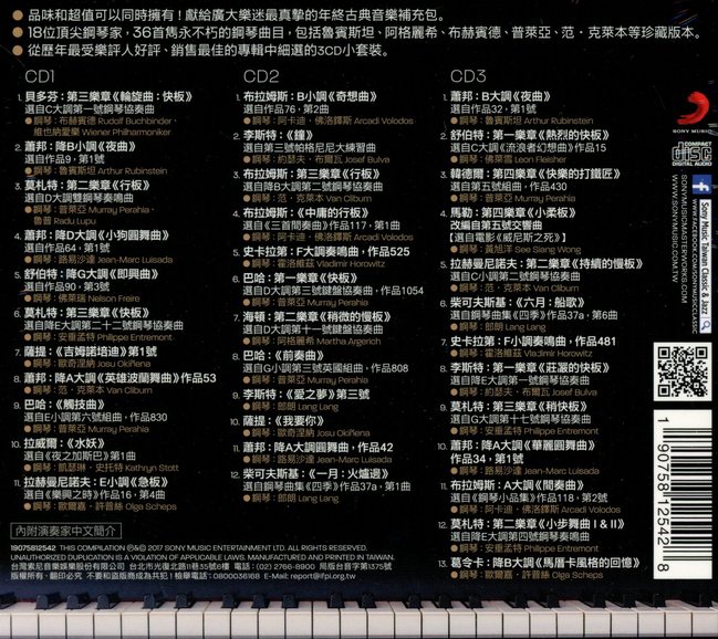 享樂古典101~鋼琴名曲精選 3CD／The Essential Classical (3CD) > 合輯／V.A. > 佳佳唱片行