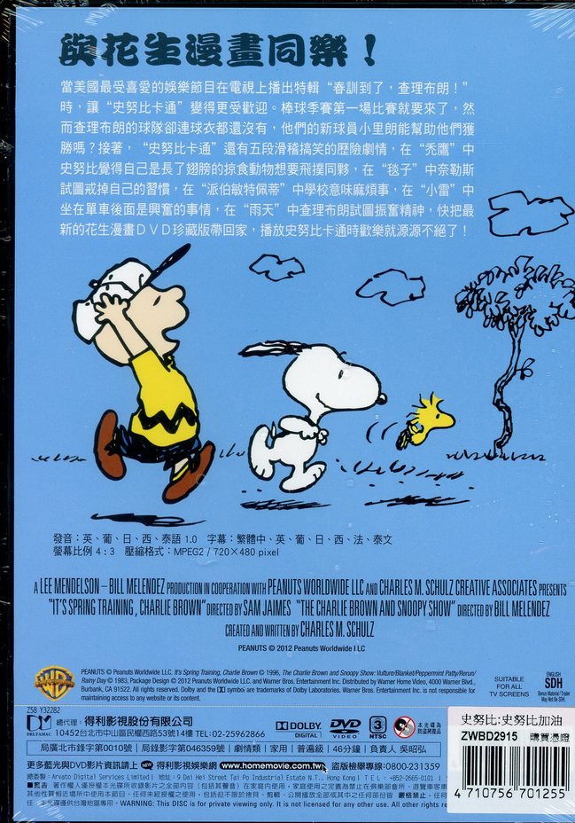 史努比 - 史努比加油 DVD／Go Snoopy Go! > 史努比 > 佳佳唱片行