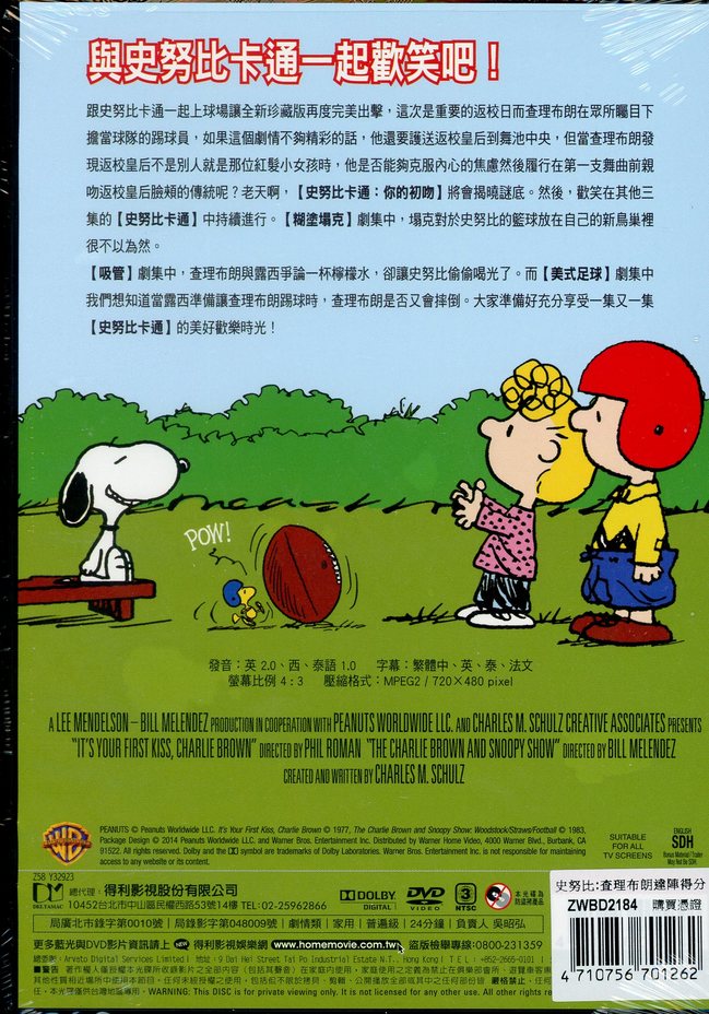 史努比 - 查理布朗達陣得分! DVD／Peanuts Deluxe Edition Touchdown Charlie Brown! > 史 ...