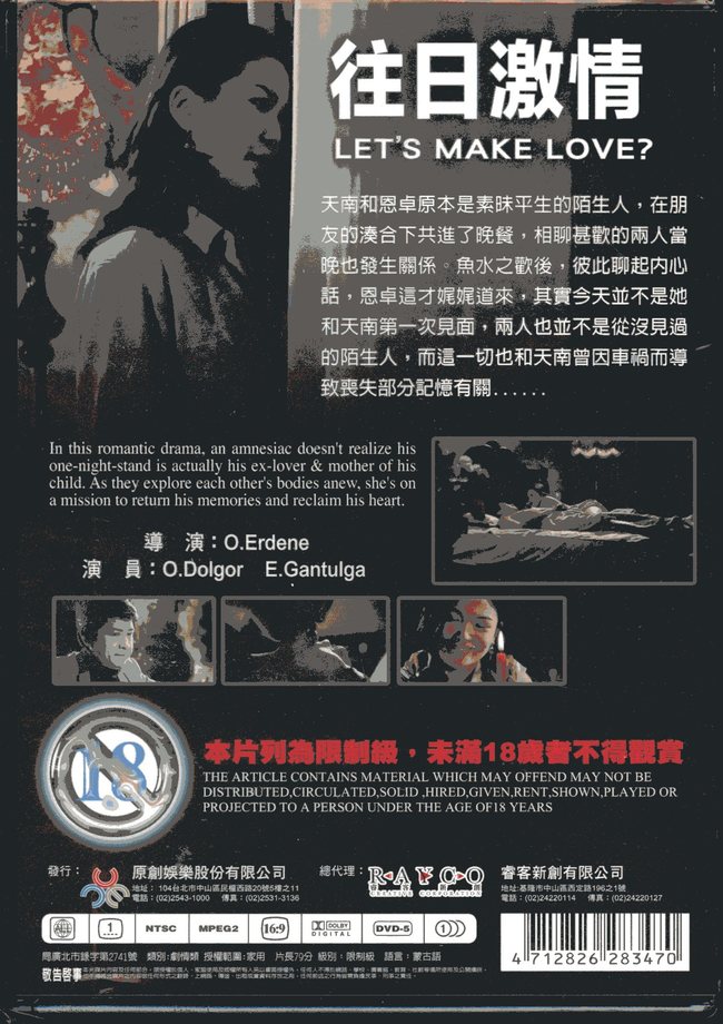 往日激情 DVD／Let's Make Love > O.Dolgor, E.Gantulga > 佳佳唱片行
