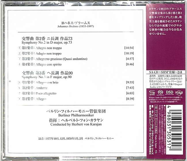 Brahms : Symphonies Nos.2 & 3 [SHM-SACD] [Limited Release] > 卡拉揚／Karajan, Herbert Von > 佳佳唱片行