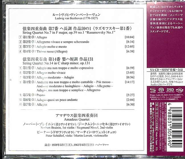 Beethoven : String Quartets Op.59 No.1. Op.131 [SHM-SACD] [Limited Release] > AMADEUS QUARTET ...