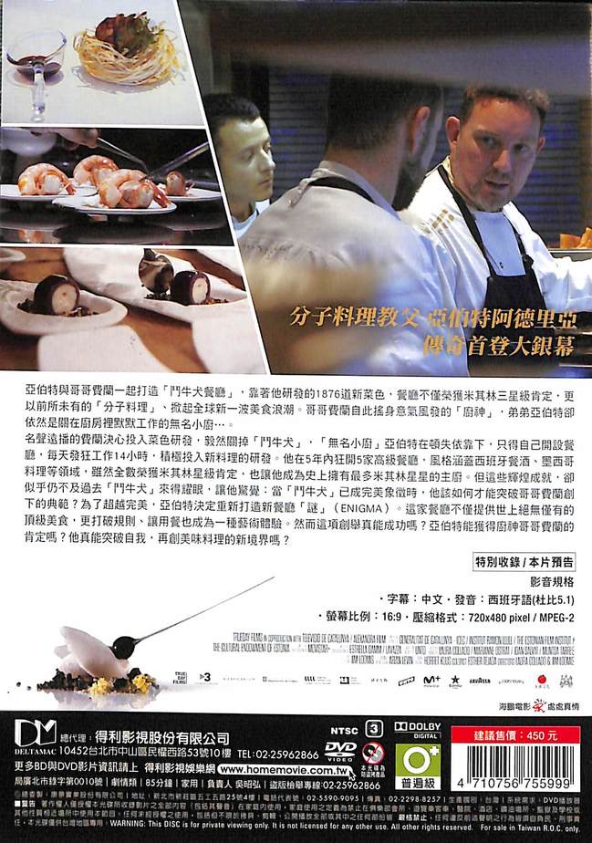 鬥牛犬：米其林帝國 DVD／Constructing Albert > 紀錄片 > 佳佳唱片行