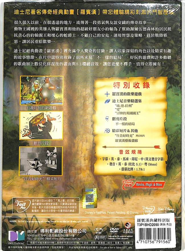 羅賓漢 典藏特別版 DVD／ROBIN HOON 典藏特別版 > 動畫電影／MOVIE > 佳佳唱片行