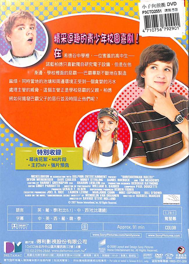 小子向前衝 DVD／SHREDDER MAN RULES ! > 安德魯克勞威爾 > 佳佳唱片行