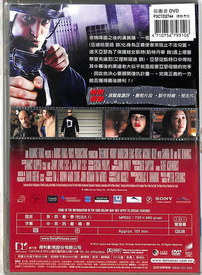 保衛者 DVD／DEFENDOR > 伍迪哈里遜, 凱特丹寧 > 佳佳唱片行