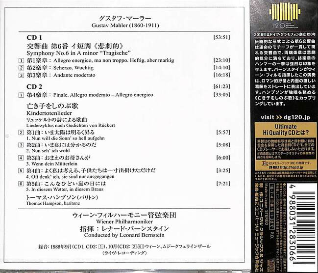 Mahler: Symphony No.6; Kindertotenlieder [UHQCD] [Limited Release] > 伯恩斯坦／BERNSTEIN, LEONARD > 佳佳唱片行