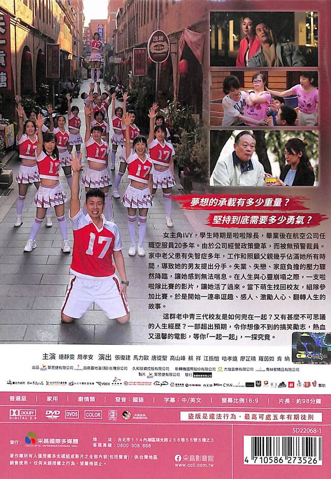一起一起 DVD／Cheer Together > 連靜雯, 周孝安, 張復建 > 佳佳唱片行